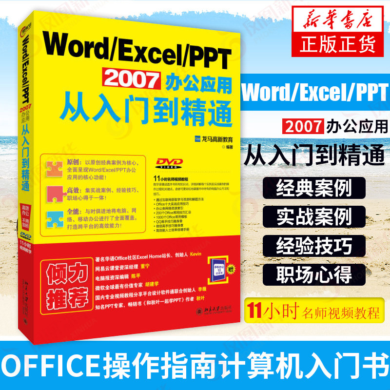 Word/Excel/PPT 2007办公应用从入门到精通 本书编写组 office操作指南excel表格操作计算机入门书【新华书店正版书籍】_虎窝淘