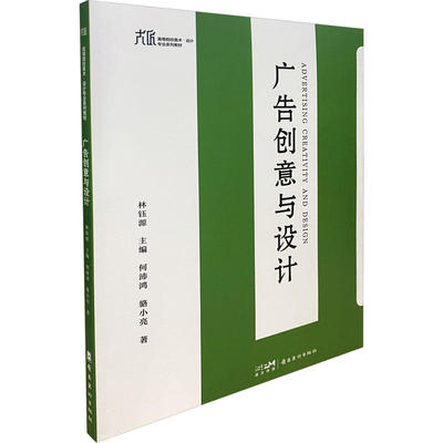 广告创意与设计-大匠.高等院校美术.设计专业系列教材 广告创意与设计的基础教材 工艺在自首概念与实物之间充当桥梁的作用