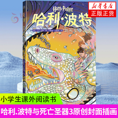 哈利波特死亡圣器正版中文儿童