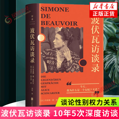 波伏瓦访谈录 10年5次深度访谈 最后30年的生活和思想 谈论性别权力关系 性取向 女性地位 爱与尊严等 女权女性文学