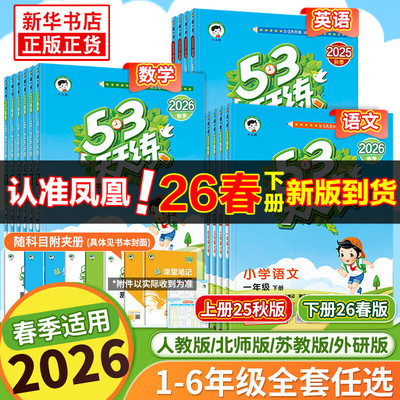 2026新版53天天练同步练习册