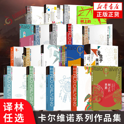 卡尔维诺百年诞辰纪念版