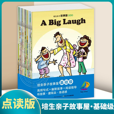 培生亲子故事屋·基础级（点读版）吉尔·艾格尔顿 著  3-4-5-6岁幼儿英语启蒙学习分级阅读爆笑图画故事亲子共读童书少儿故事书籍