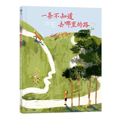 一条不知道去哪里的路 [意] 爱丽丝·洛瓦赫 著 童书奖新人奖获奖作品 科学普及出版社 儿童文学 新华正版书籍