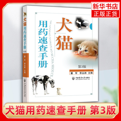 用药手册宠物医生手册宠物疾