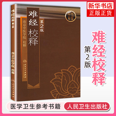人卫版凤凰新华书店旗舰店
