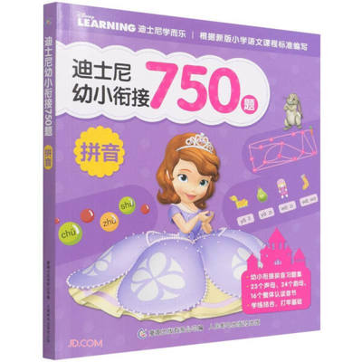迪士尼幼小衔接750题拼音迪士尼拼音认读训练故事书绘本幼儿园拼音训练注音幼小衔接拼音书学前启蒙带汉字阅读一年级认字