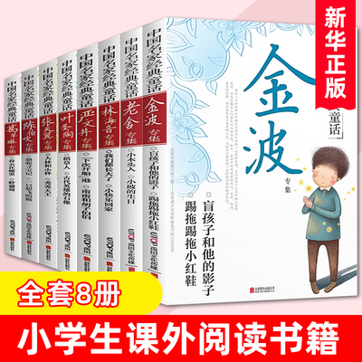 叶圣陶专集中国名家经典童话