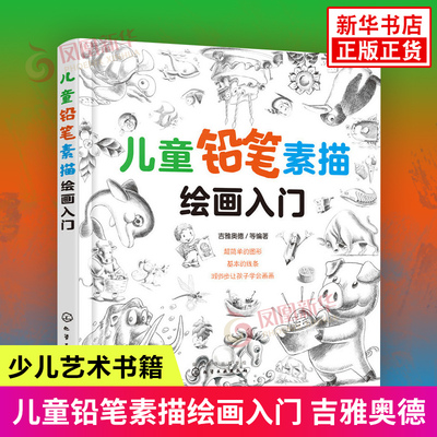 儿童铅笔素描绘画入门