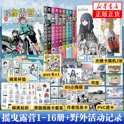 摇曳露营漫画全1-14册