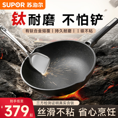 苏泊尔有钛耐磨不粘平底炒锅