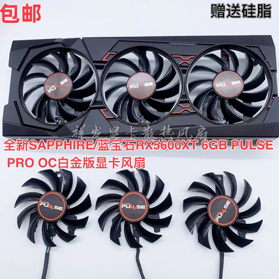 全新SAPPHIRE/蓝宝石RX5600XT 6GB PULSE PRO OC白金版显卡风扇
