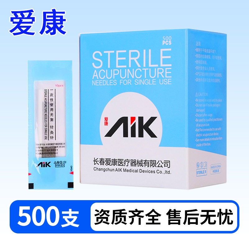 AIK爱康一次性针灸针无菌针灸针器具医用级500支专用非银针毫针