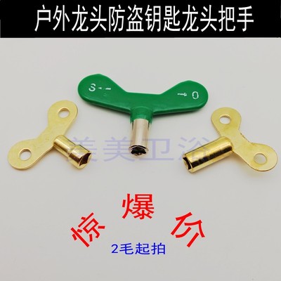 自来水钥匙开关 带锁水龙头配件 老式户外防盗水锁匙专用铁龙头