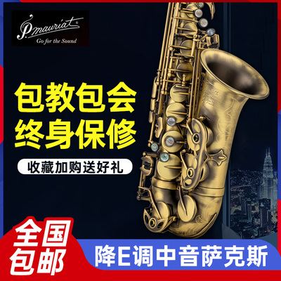 台湾保尔莫利亚降E中音萨克斯P.Mauriat  仿古SYSTEM76 专业演奏