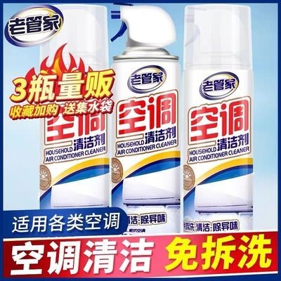 老管家空调清洗剂挂机免拆喷雾