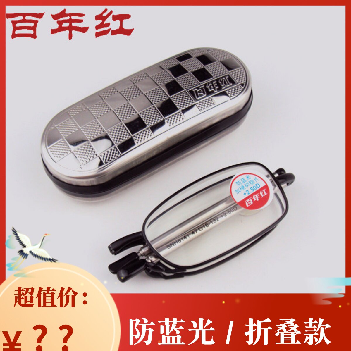百年红老花镜折叠款防蓝光时尚超轻便携老花眼镜高清老人老光8141
