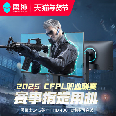 雷神黑武士24.5英寸原生300Hz FastIPS游戏电竞显示器CF25F300L