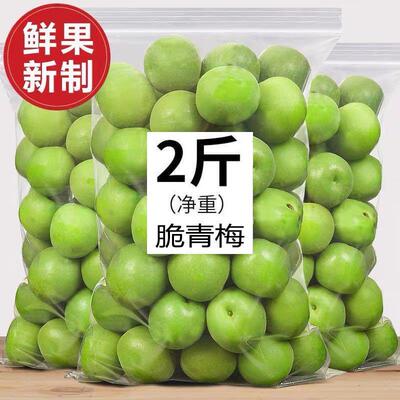 青脆梅青口梅青梅酸脆梅独立包装凉果蜜饯腌制果脯零食特产水果干