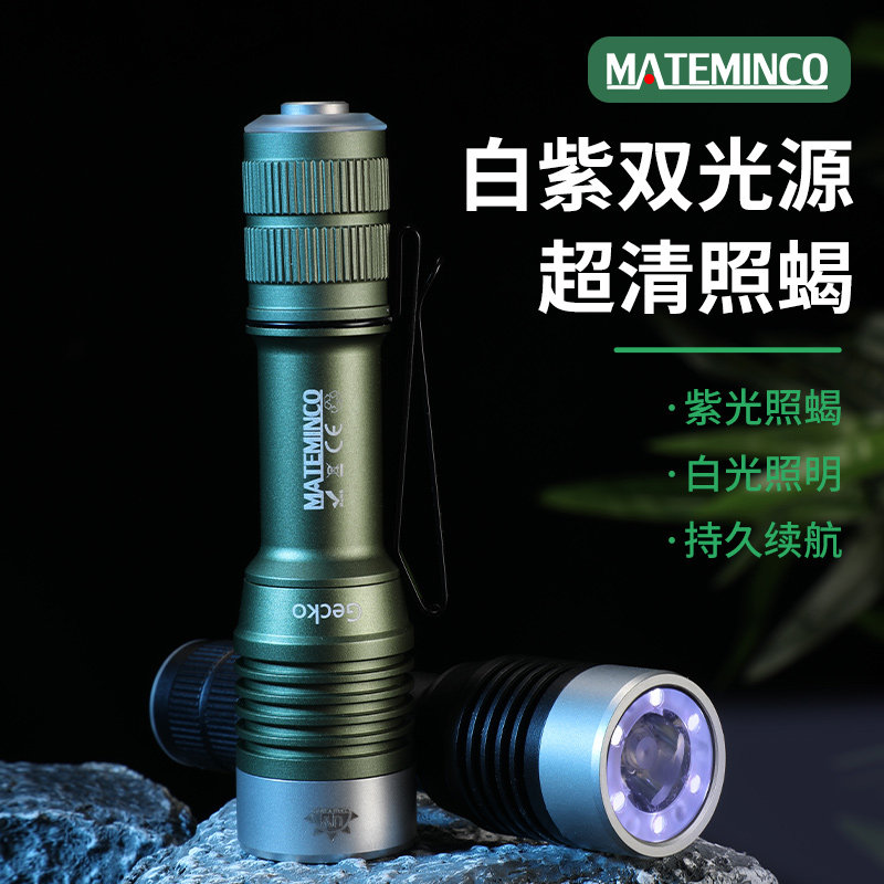 迈特明酷MATEMINCO UVA365nm双光源TYPE-C直充户外多功能远射手电