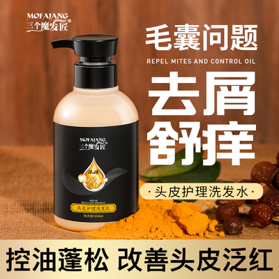 硫磺去屑止痒除螨洗发水350ml