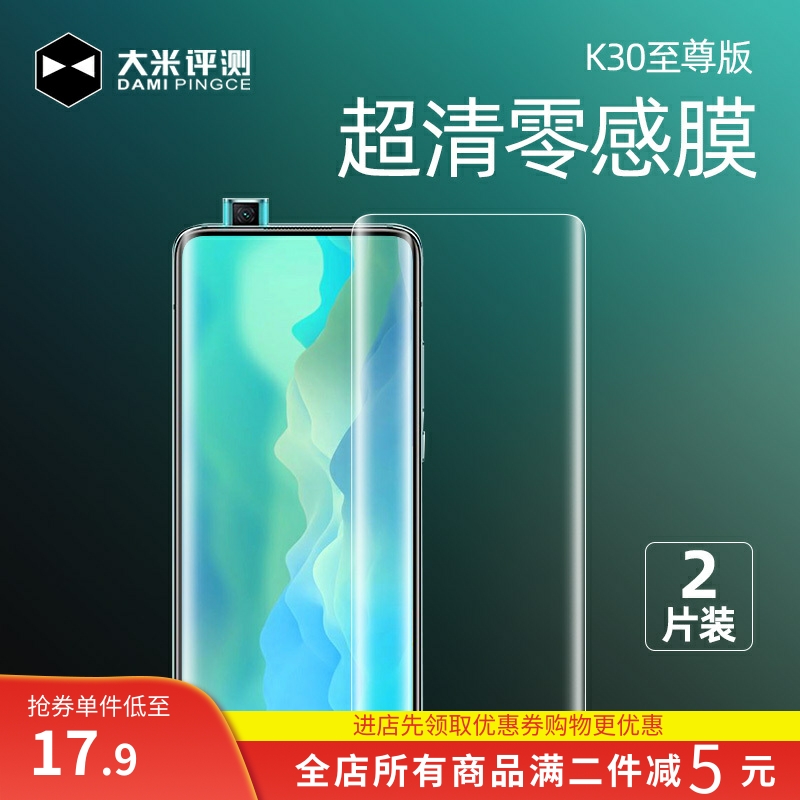 大米评测 Redmi K30Pro/Ultra/小米10/PRO/Ultra至尊版贴膜软膜_虎窝淘