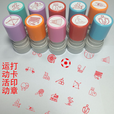 儿童卡通幼儿园体育运动印章
