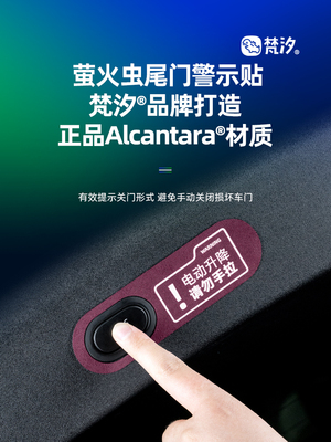 凡喜适用于蔚来萤火虫配件，电动尾门警示贴纸，装饰萤火虫汽车内