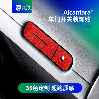 梵汐适用于奥迪E5车门开关装饰贴