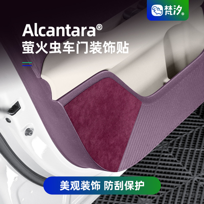 梵汐适用于萤火虫车门装饰贴