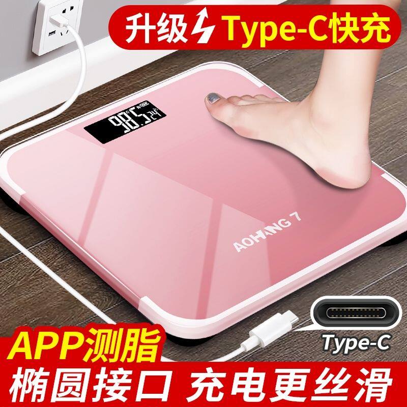 翱航体重秤电子秤智能体脂秤人体称重充电款家用精准减肥女生宿舍