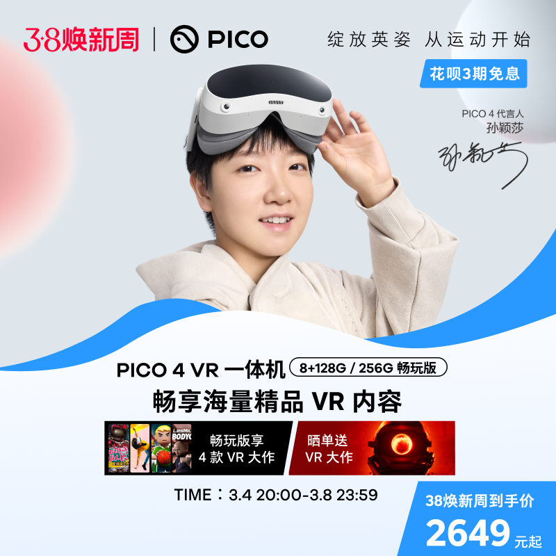 【旗舰爆款】PICO 4 VR 一体机畅玩版 vr眼镜智能眼镜虚拟现实体感无线串流游戏3D观影vr设备官方旗舰店 - 小编推荐 ...
