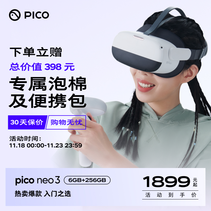 PICO Neo3 VR一体机vr眼镜 VR体感一体3d无线串流虚拟现实智能眼镜虚拟现实体感游戏机vr游戏设备一体机_虎窝淘