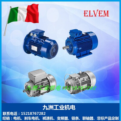 现货供应意大利ELVEM电机6XM71A2 0.37KW ELVEM三相异步马达