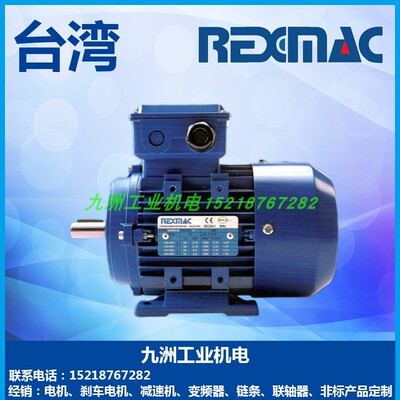 台湾原装现货REXMAC电机异步马达