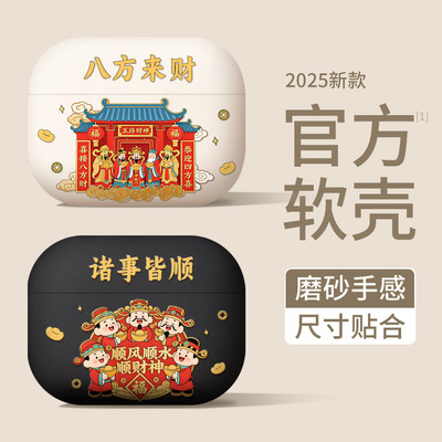 新年适用苹果耳机保护壳airpods4套国潮airpodspro3降噪版airpord财神ipods蓝牙airpodpro3代盒airpodspro2