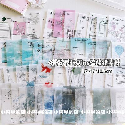 48P不重复ins高颜值韩系硫酸纸素材M5 A7手账拼贴diy便签背景打底