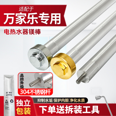 适配万家乐电热水器镁棒通用配件