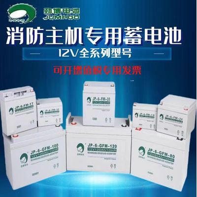 劲博蓄电池UPS电源消防主机