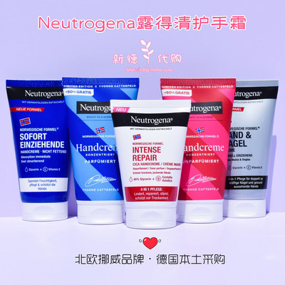 德国露得清滋润护手霜补水保湿