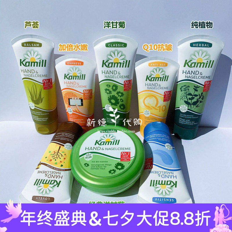 现货 德国正品Kamill洋甘菊护手霜滋润保湿护甲护手霜多种可选
