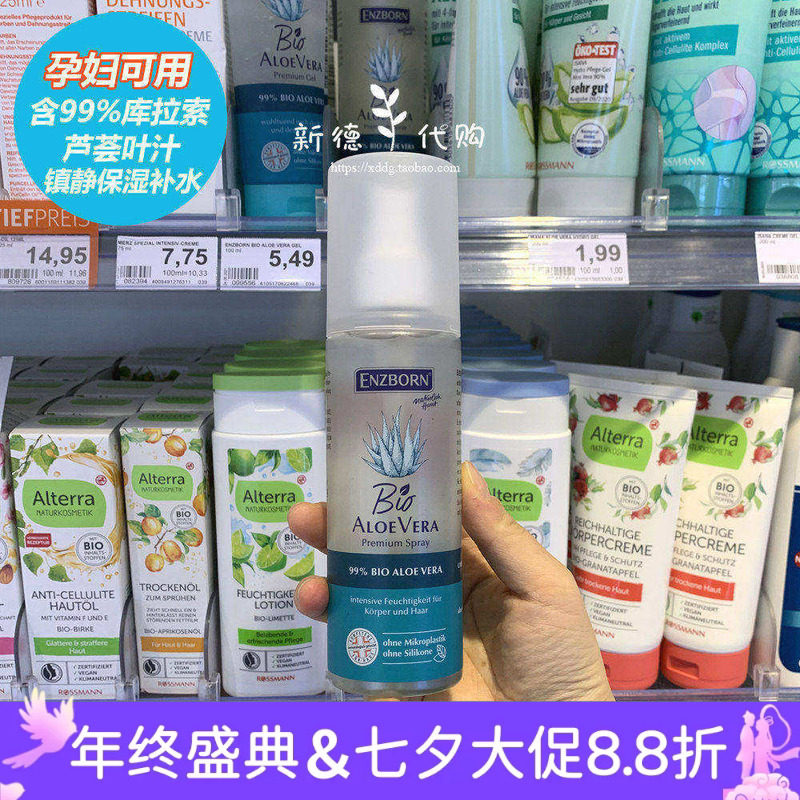 现货 德国百年ENZBORN天然99%库拉索芦荟汁舒敏保湿补水喷雾200ml