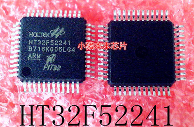 小猪本本芯片HT32F52241新的