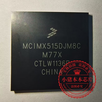 集成电路MCIMX515DJM8CM77X