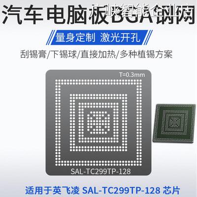 新品可开票对公汽车电脑板BGA芯28植锡网TC290/TC297/TC298钢网片