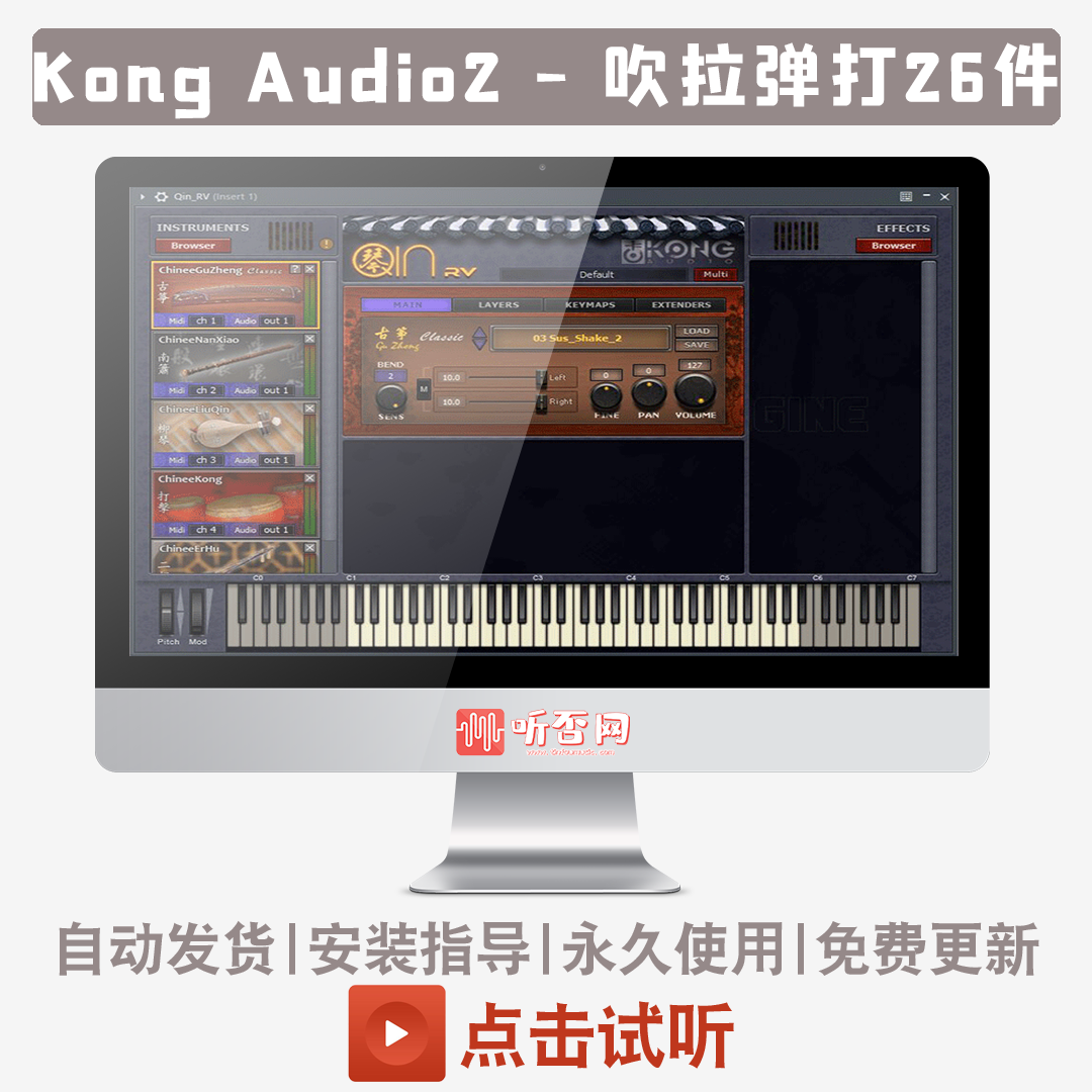中国风民乐26套Kong Audio2音源吹拉弹打民族音色VST空音编曲插件_虎窝淘