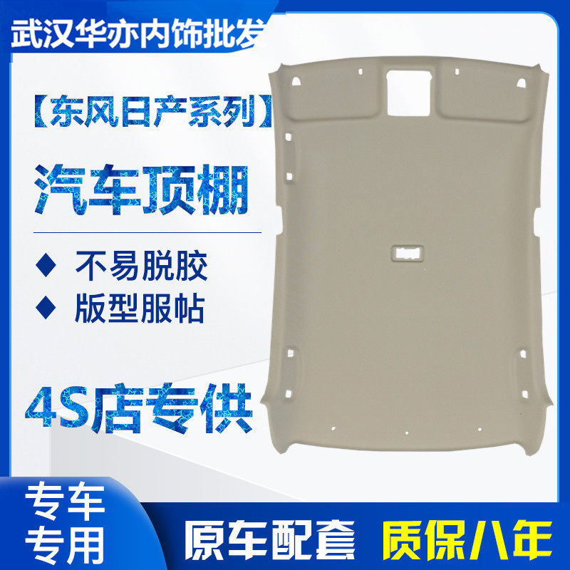 新老骐达颐达天籁轩逸阳光奇骏公爵逍客车饰内顶棚车顶内衬布新品_虎窝淘
