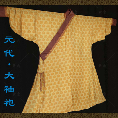 素念原创设计元代大袖袍b