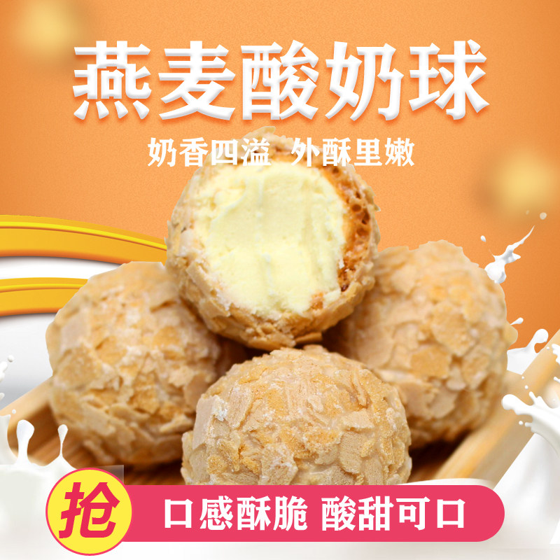 爆浆酸奶球内蒙特产网红爆款酸奶脆皮独立装小零食奶酥