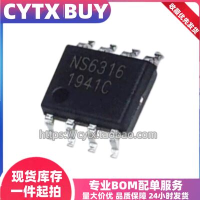 现货NS6316 SOP8封装贴片 4-30V输入 3.0A输出同步降压稳压芯片
